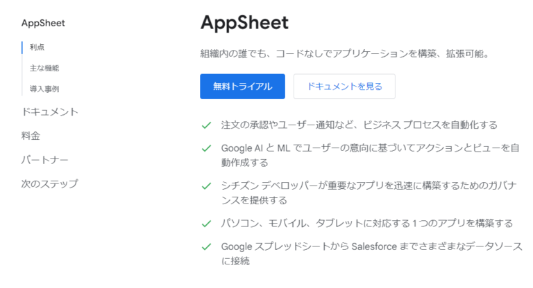 【初心者入門編】中小企業のDXにはノーコード開発がおすすめ！AppSheet（アップシート）でできること徹底解説 – 株式会社サクモフ