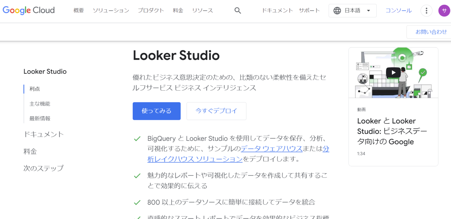 【初心者入門編】経営ダッシュボードでデータドリブン経営を実現！Lookerstudio（ルッカースタジオ）でできること徹底解説 – 株式会社サクモフ