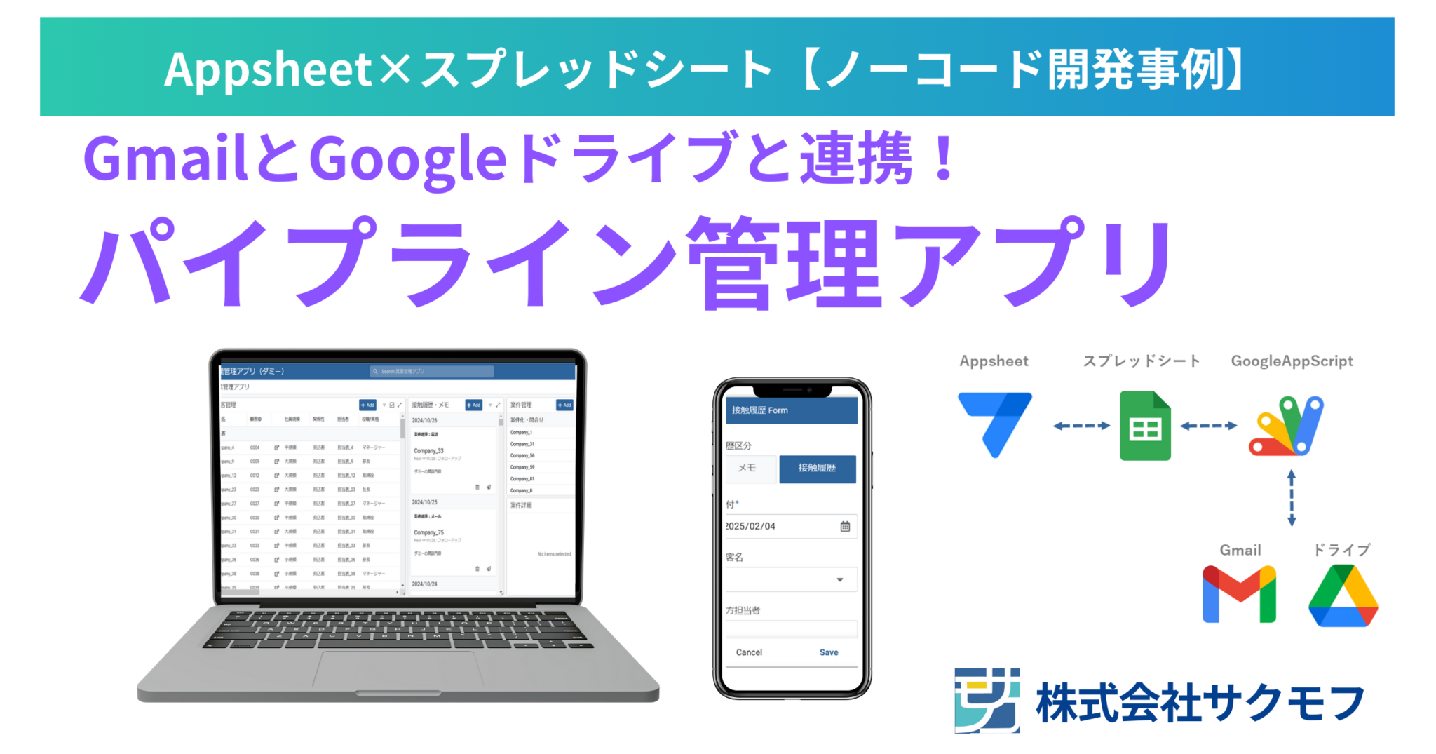 【初心者入門編】中小企業のDXにはノーコード開発がおすすめ！AppSheet（アップシート）でできること徹底解説 – 株式会社サクモフ